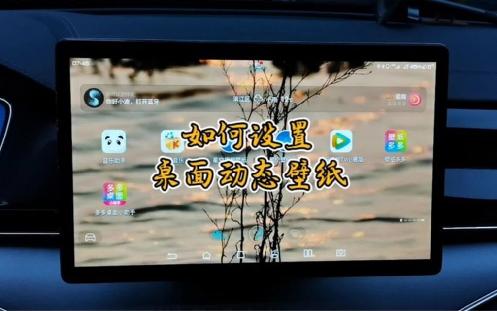 很多车友在问比亚迪动态壁纸,教程来了