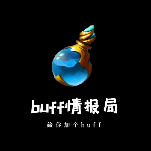 buff情报局 
