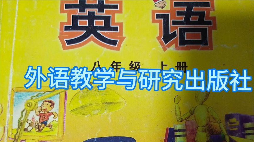 外语教学与研究出版社八年级上册英语单词朗读,Module 1。