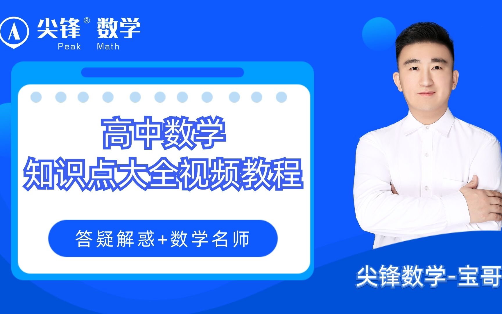 高中数学知识点大全视频教程函数的奇偶性第一讲