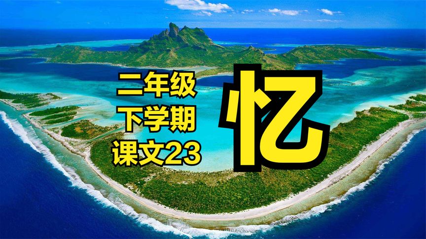 【忆】竖心旁的笔顺和特点?左右的相对位置?横折弯钩的特点?