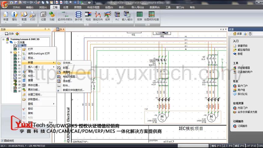99%电气工程师必看教程-SOLIDWORKS Electrical软件界面及模板-中