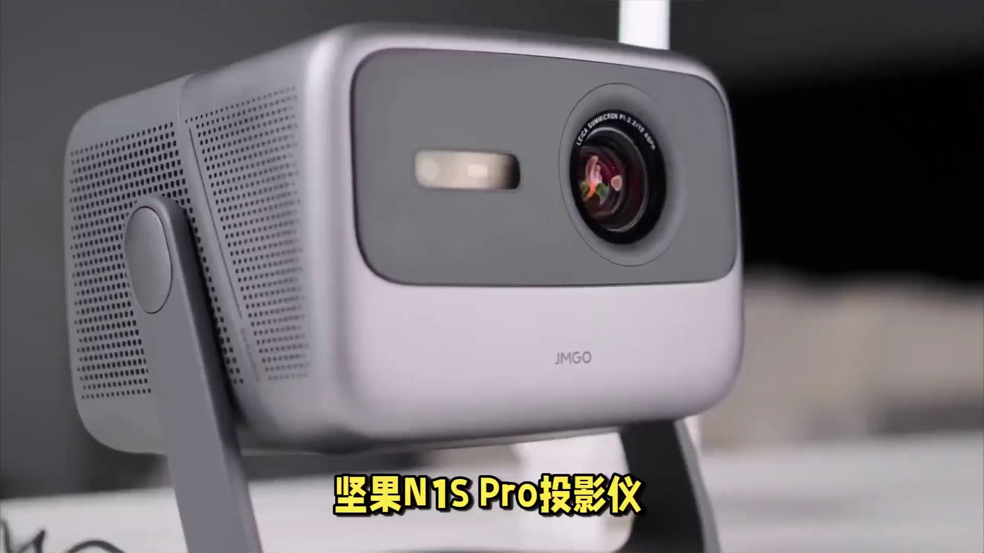 坚果N1S Pro投影仪测评感受曝光,让您购物无忧