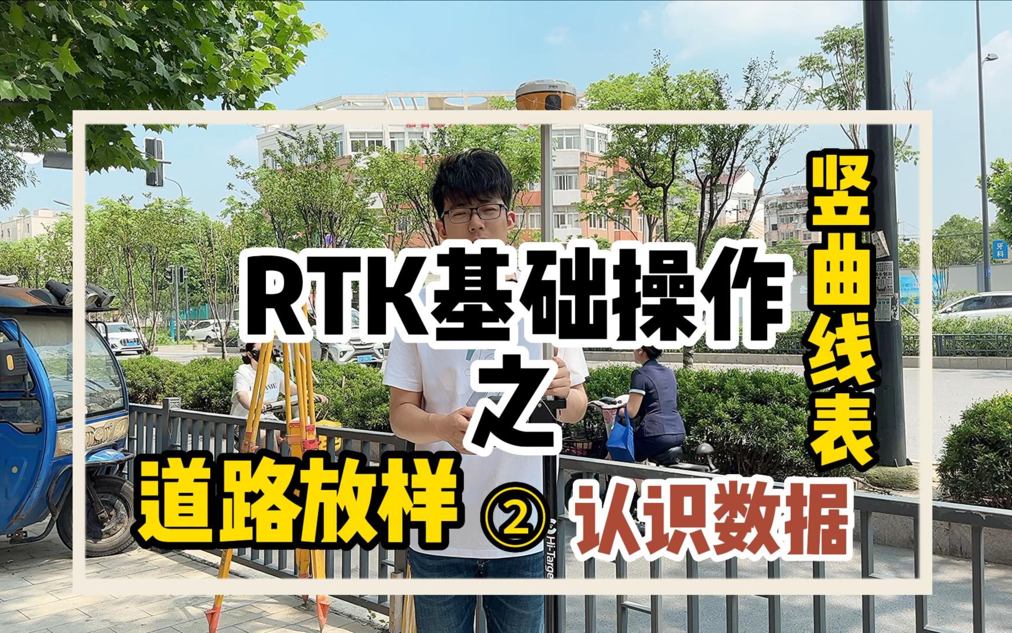 RTK道路放样之竖曲线,