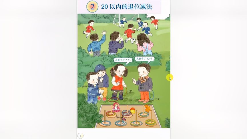 一年级下册数学第2课20以内的退位减法