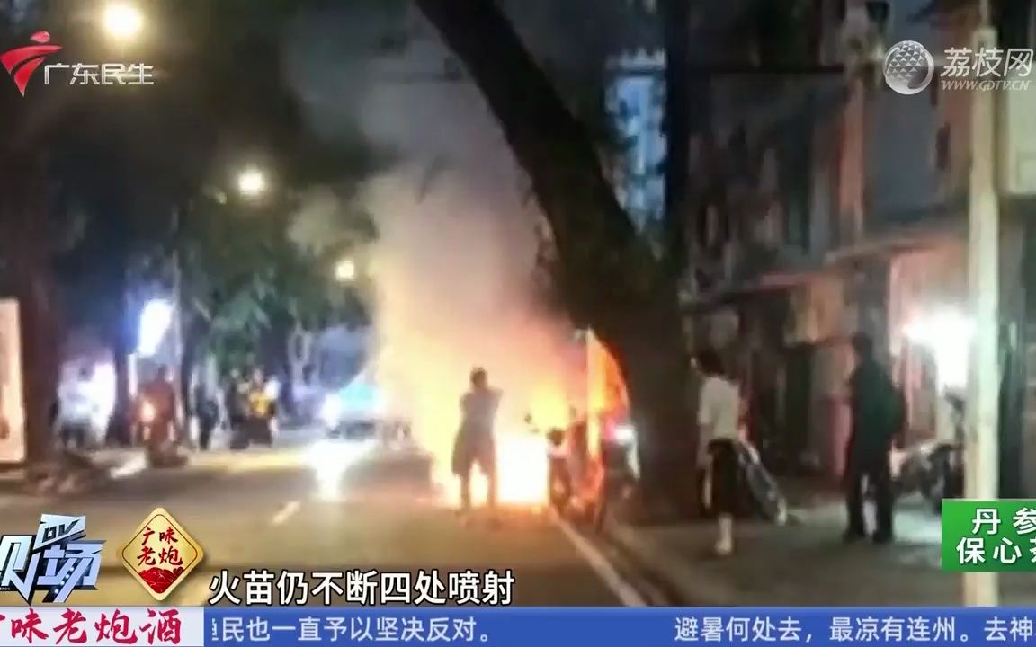 【粤语新闻】广州海珠:路边电动车爆燃起火 火焰窜出两米高