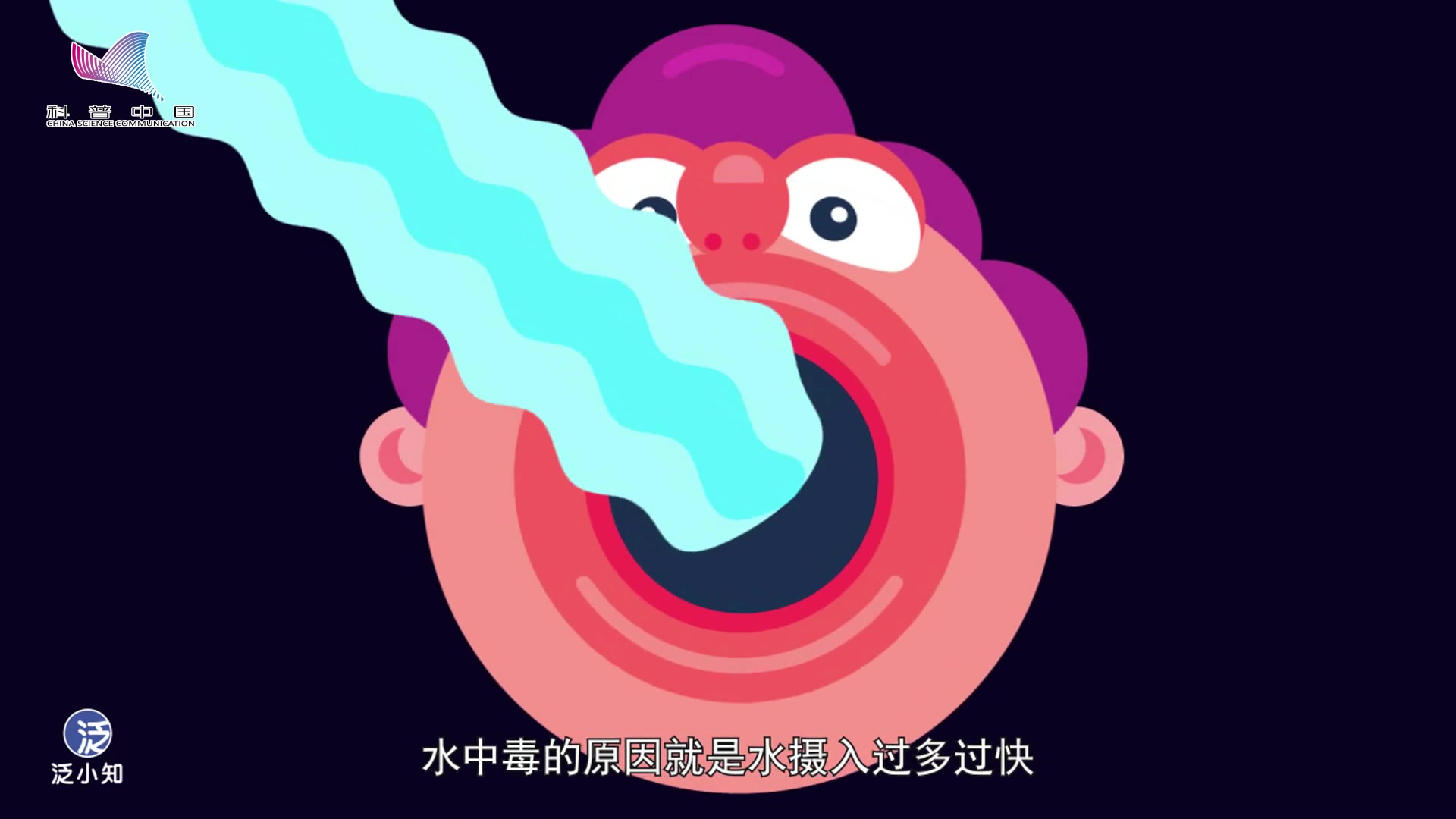 【科普】如果喝太多水,身体会怎么样