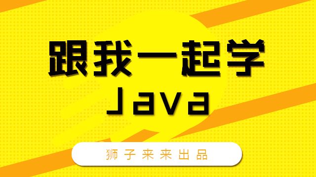 跟我一起学java之换一个角度理解数据库表的关联关系