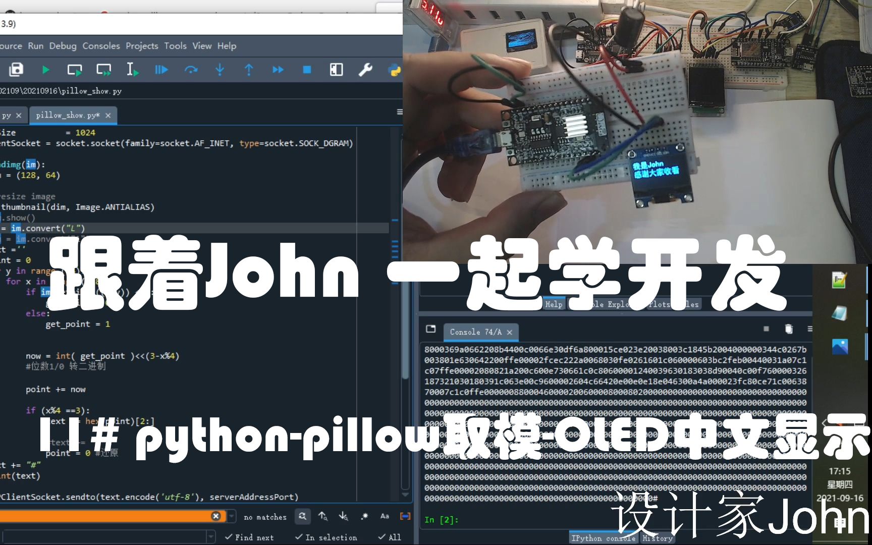 arduino高级11-python-pillow取模-oled中文显示#跟着John一起学开发