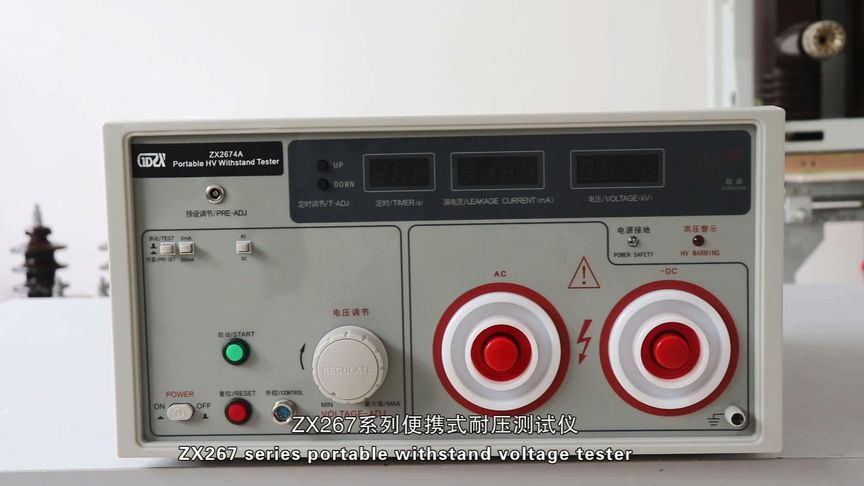 国电中星ZX267系列便携式耐压测试仪操作视频