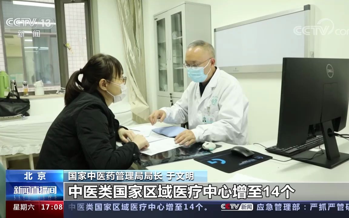 国家中医药管理局:中医类国家区域医疗中心增至14个