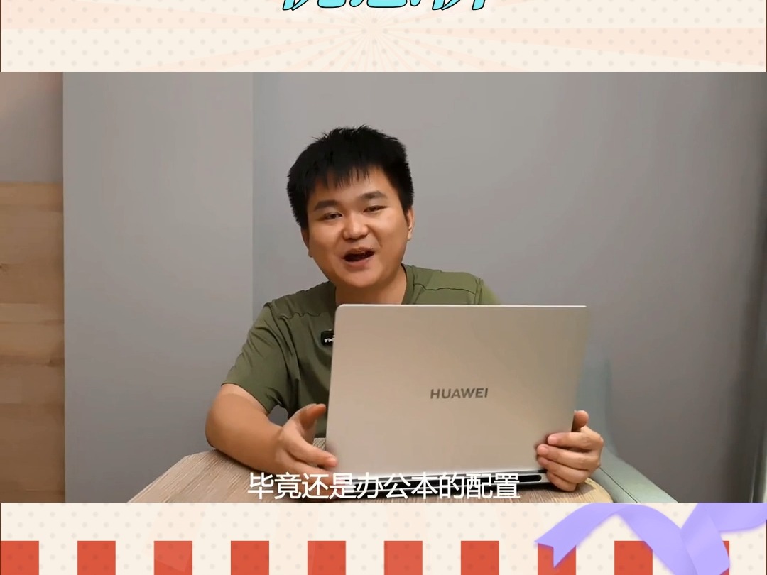 华为Matebook GT 14使用真实体验性能到底怎么样