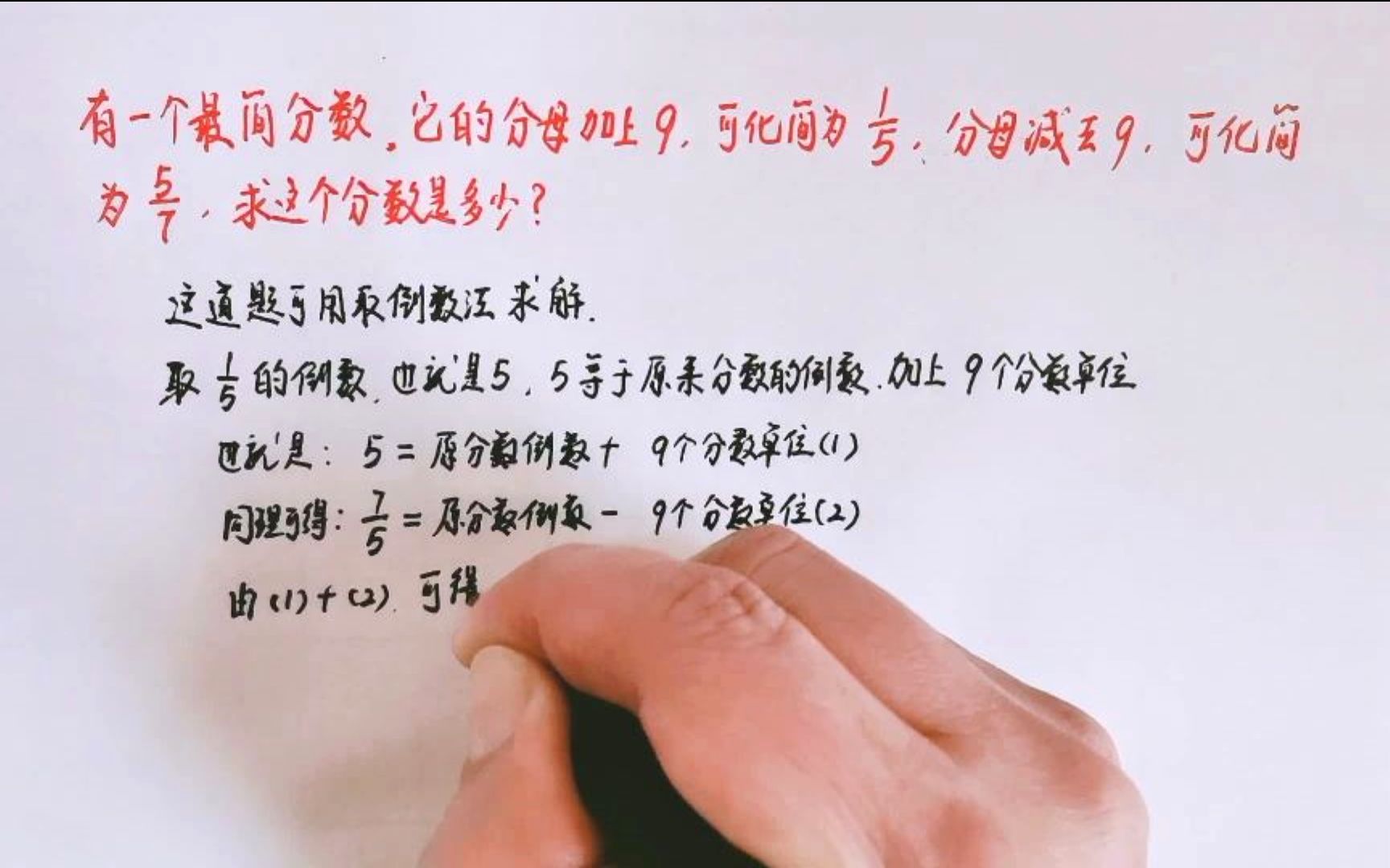 最简分数的分母加上9化简为1/5,减去9化简为5/7,求这个分数?