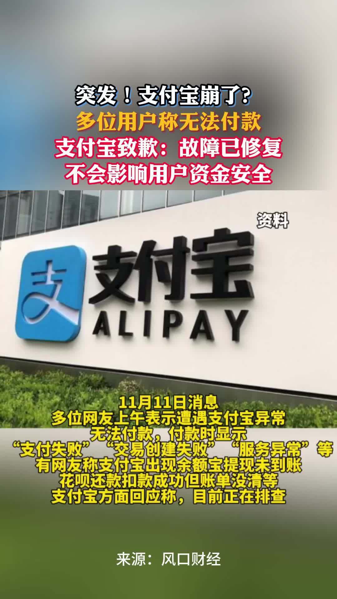 支付宝崩了?多位用户称无法付款,支付宝致歉