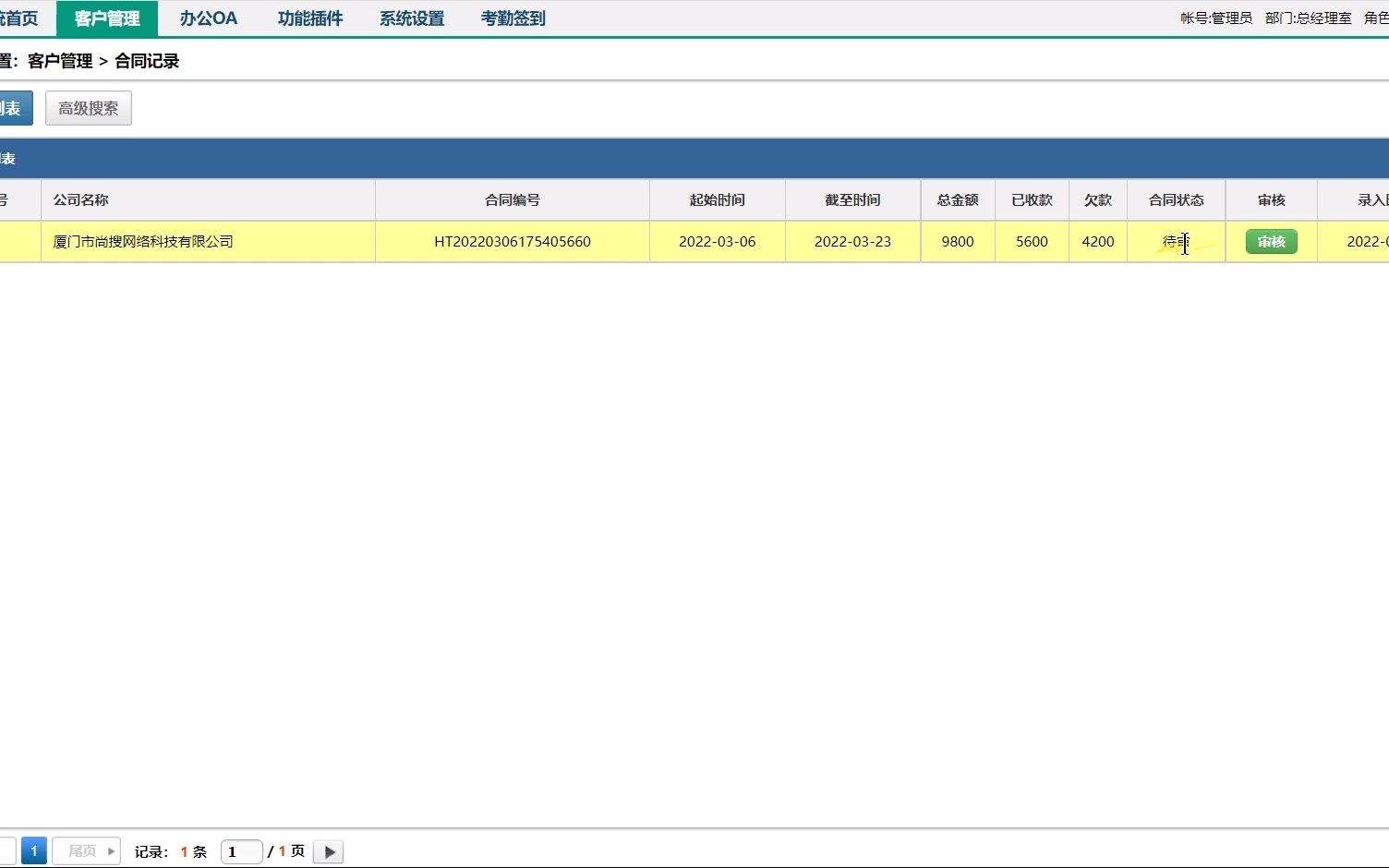 5,新增订单,合同