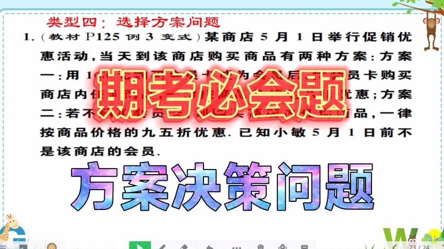 期考必会题型:用一元一次不等式选择方案问题方案