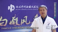 详解维生素B3治疗白癜风