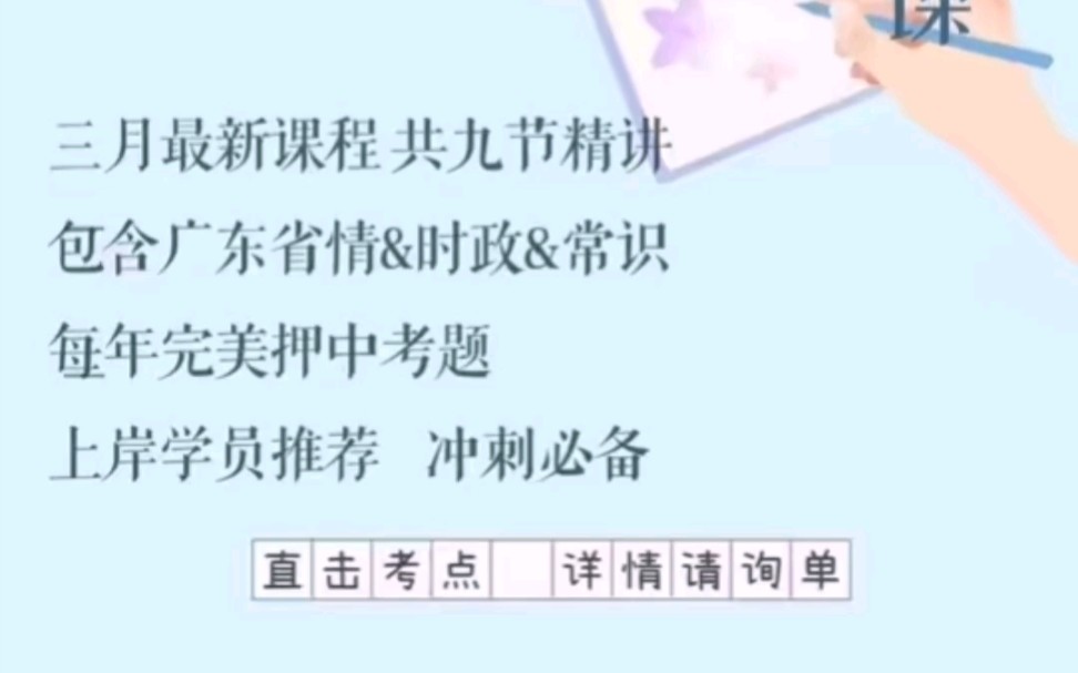2022广东事业单位笨鸟常识