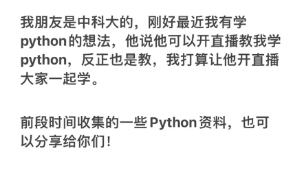 直播一起学习python!