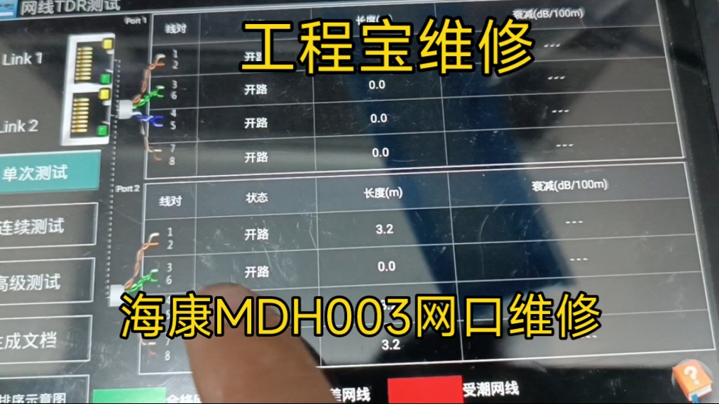 工程宝维修-海康MDH003网口维修