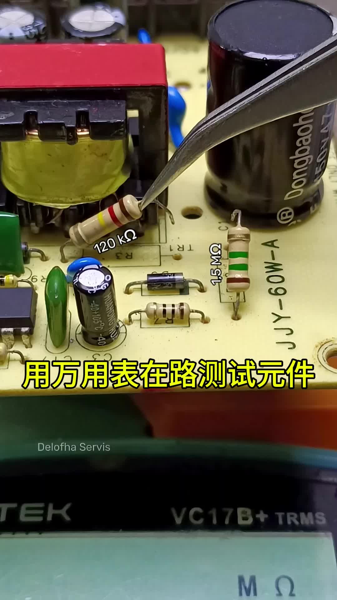 用万用表在路测试元件#万用表 #家电维修