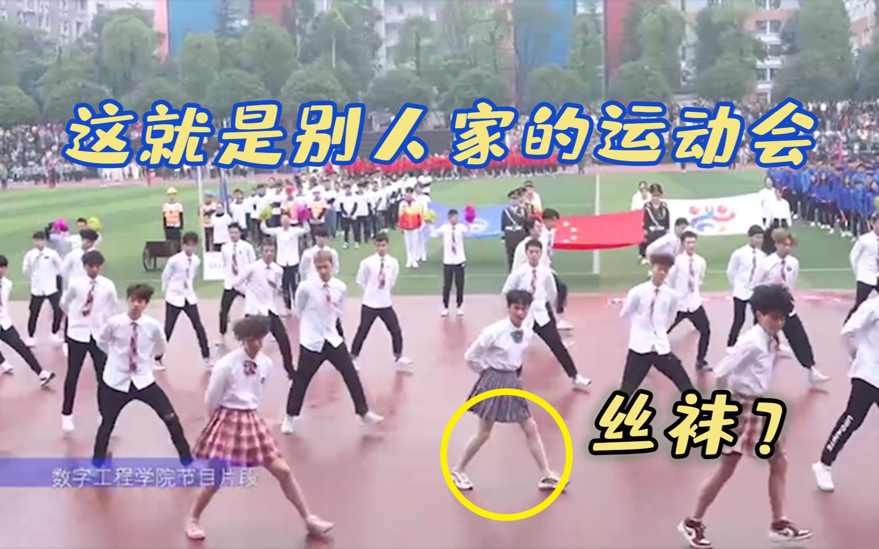 这就是别人家的运动会?男生穿丝袜,太搞笑了!