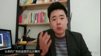 头条的广告收益是怎么计算的,新手朋友很关心,详细说一下