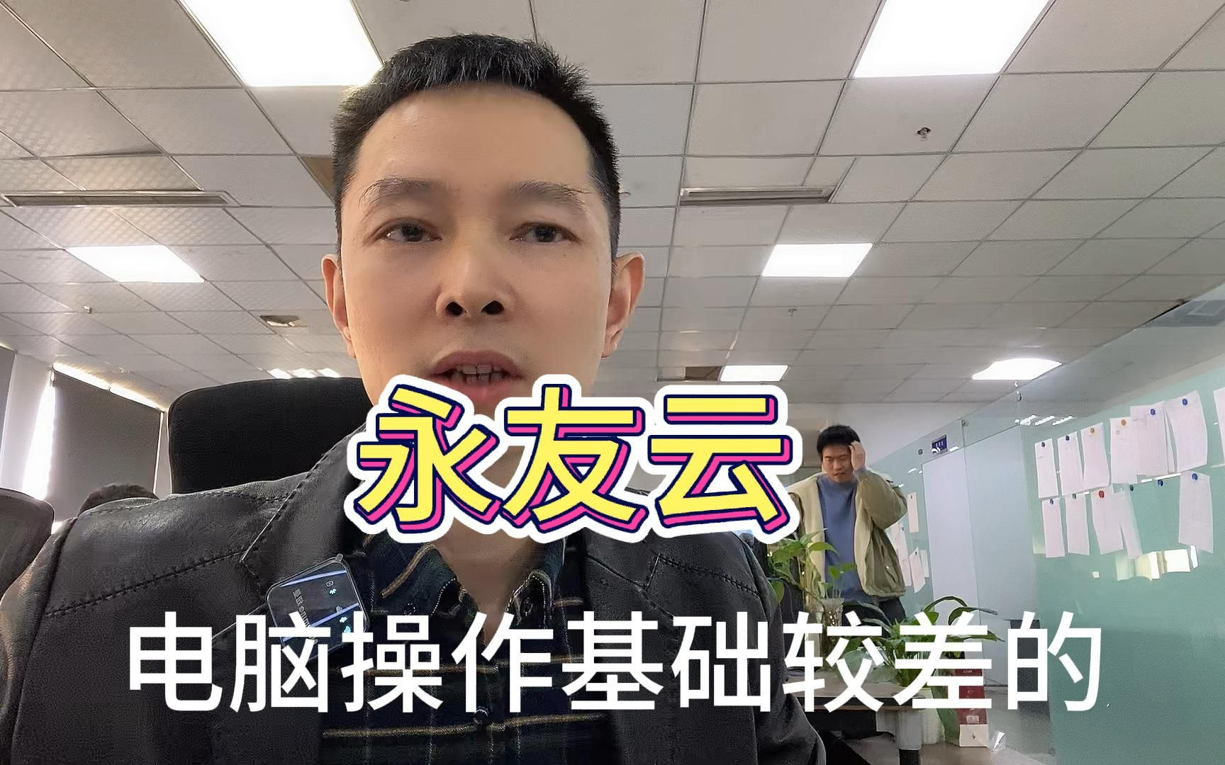 电脑差的物业人员使用的软件