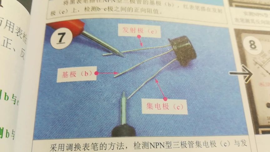 三极管好坏的判断方法,初学者必学的杀技