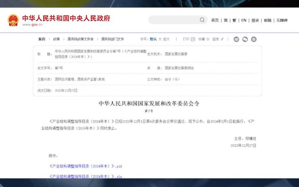 国家发改委《2024产业结构调整目录》,3D打印技术重点鼓励