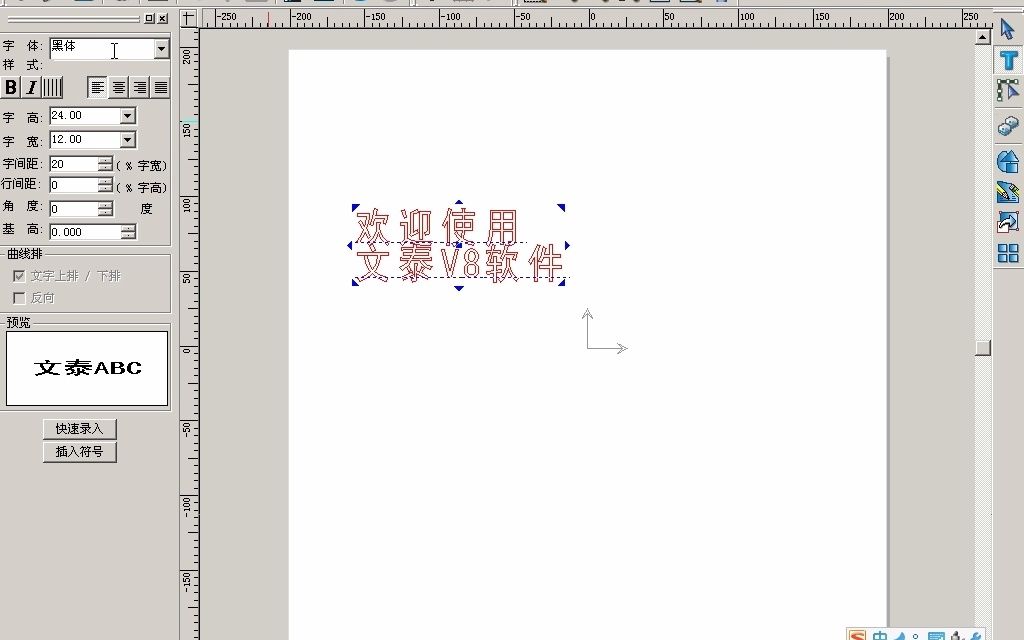 3分钟教会你如何使用文泰V8编辑文字