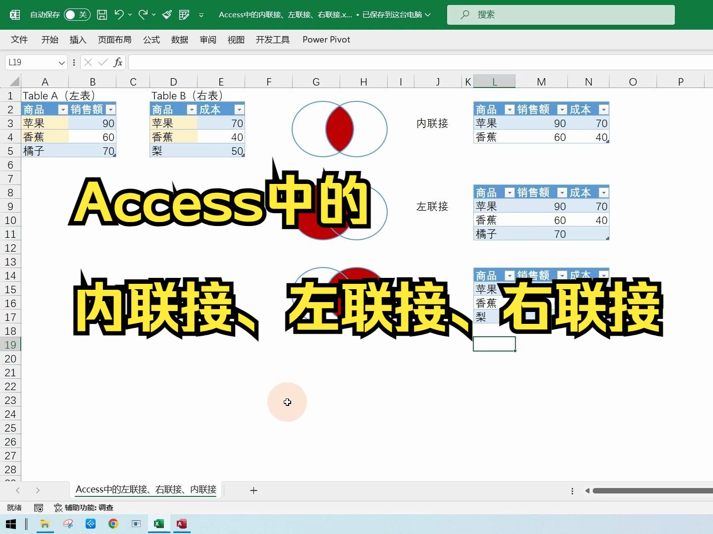 Access中的内联接、左联接、右联接