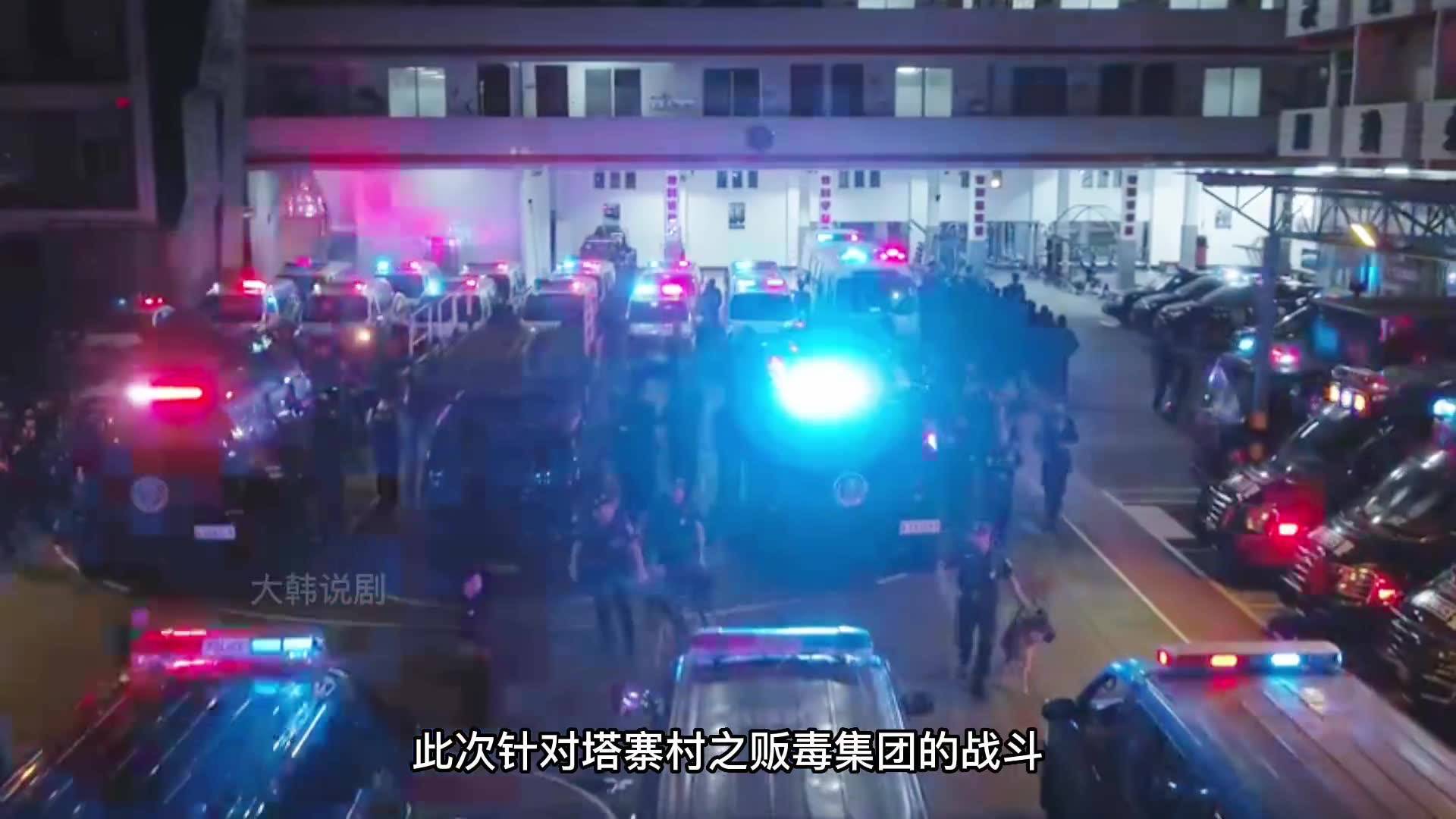 破冰行动25集丨真实事件改编,剿灭亚洲第一制毒大村塔寨村