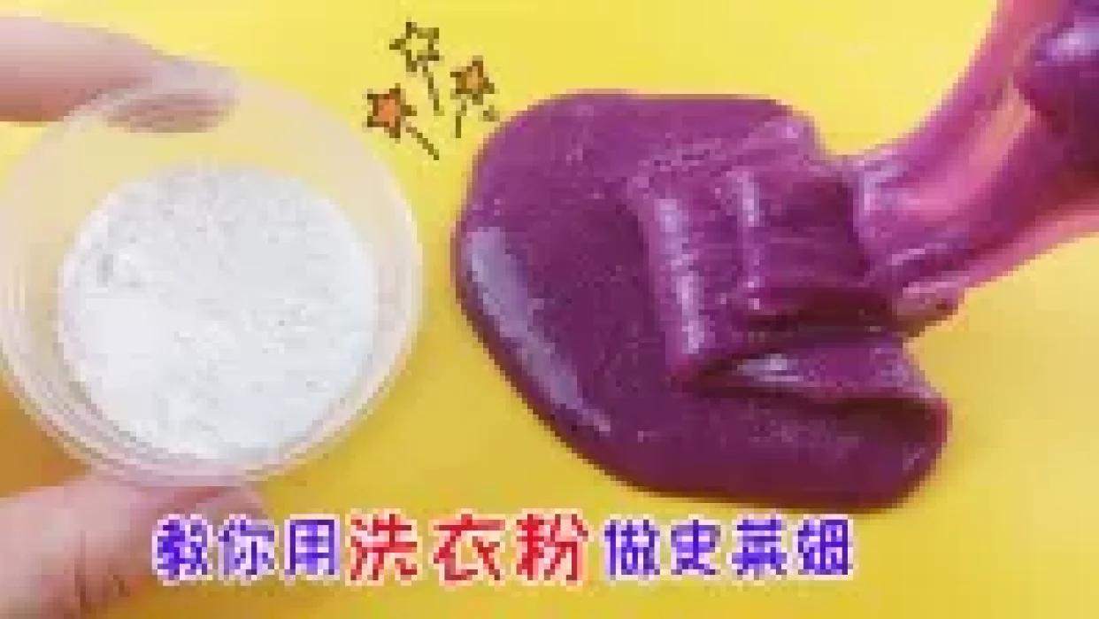 洗衣粉能代替成型水?做泥不用愁啦,这个方法省钱又安全,无硼砂
