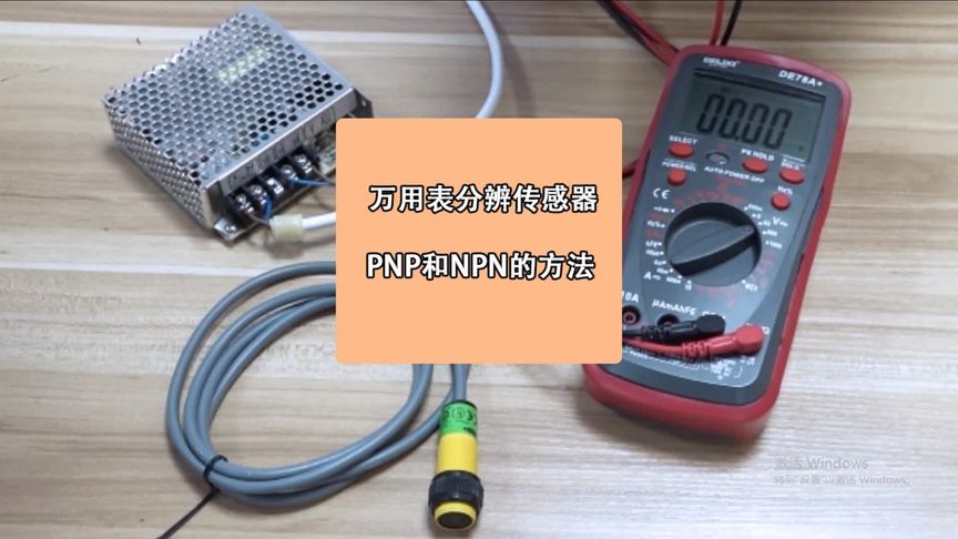 用万用表分辨PNP和NPN的方法