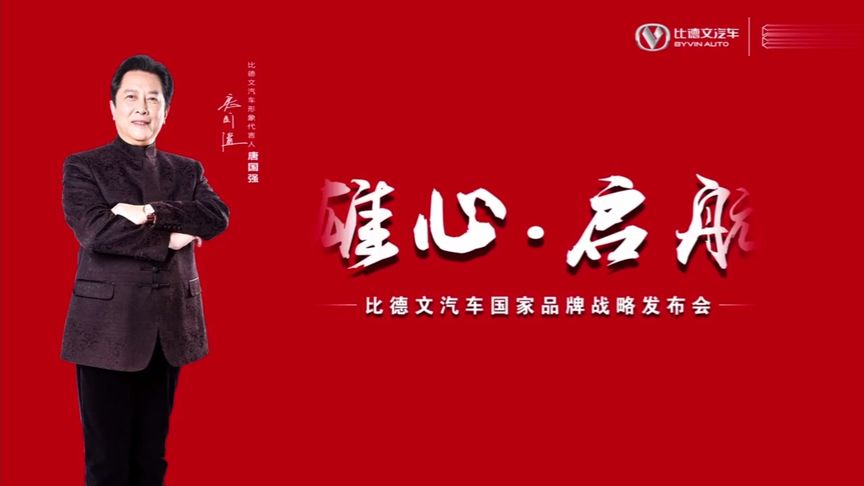 比德文电动汽车型像大使发表感言