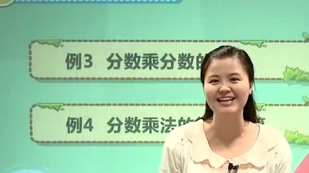 六年级数学上册3:分数乘分数