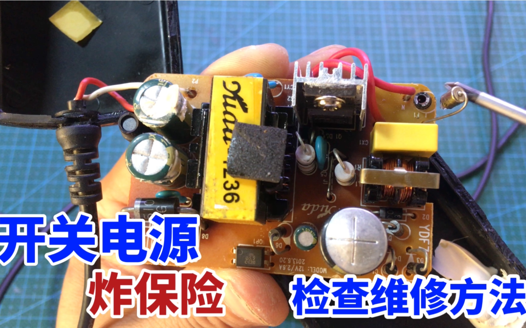 电源板炸保险不要直接换,小伙教你检查原因,方法简单实用