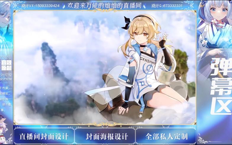 【直播间动态背景边框】原神神里凌人/神里凌华