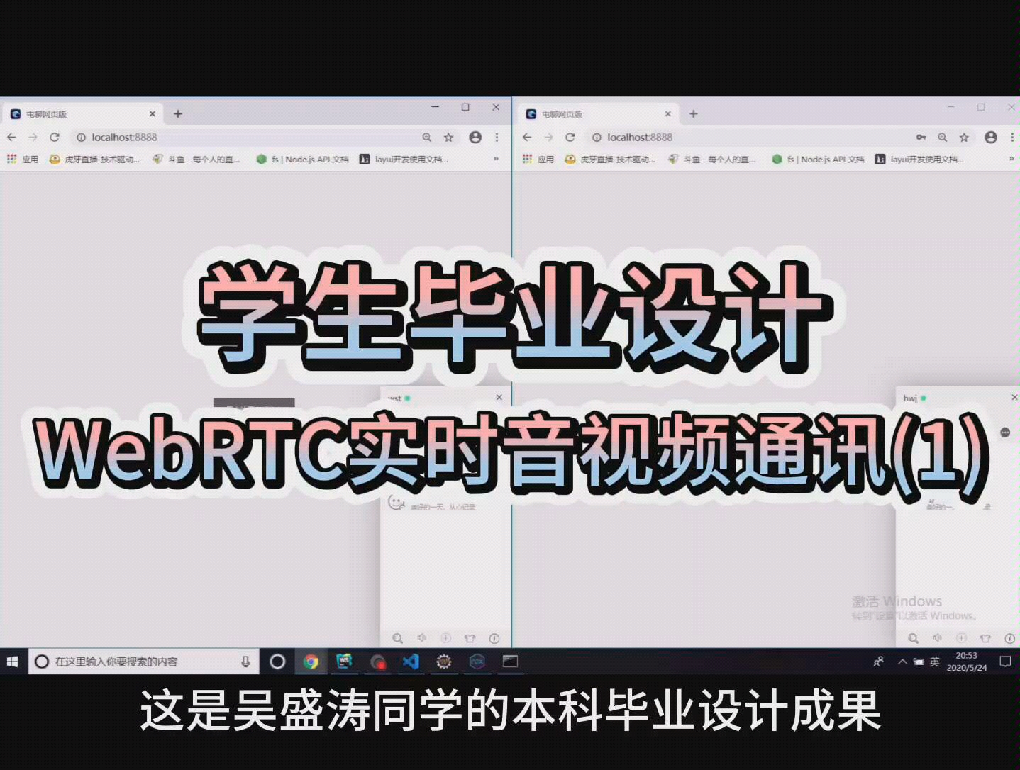 本科毕业设计--基于WebRTC的实时音视频通讯系统(1)