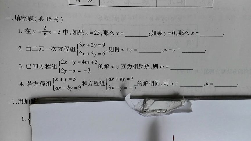 初一数学二元一次方程组讲题视频, 数学基础 ,要熟练掌握
