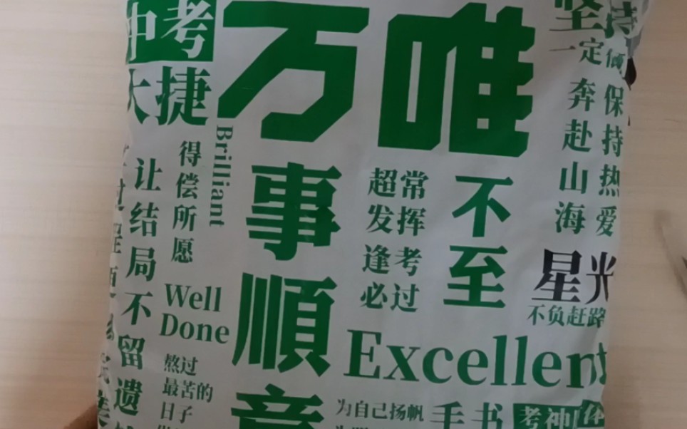 万唯《真题分类》开箱!初三生买万唯,第一次开箱。