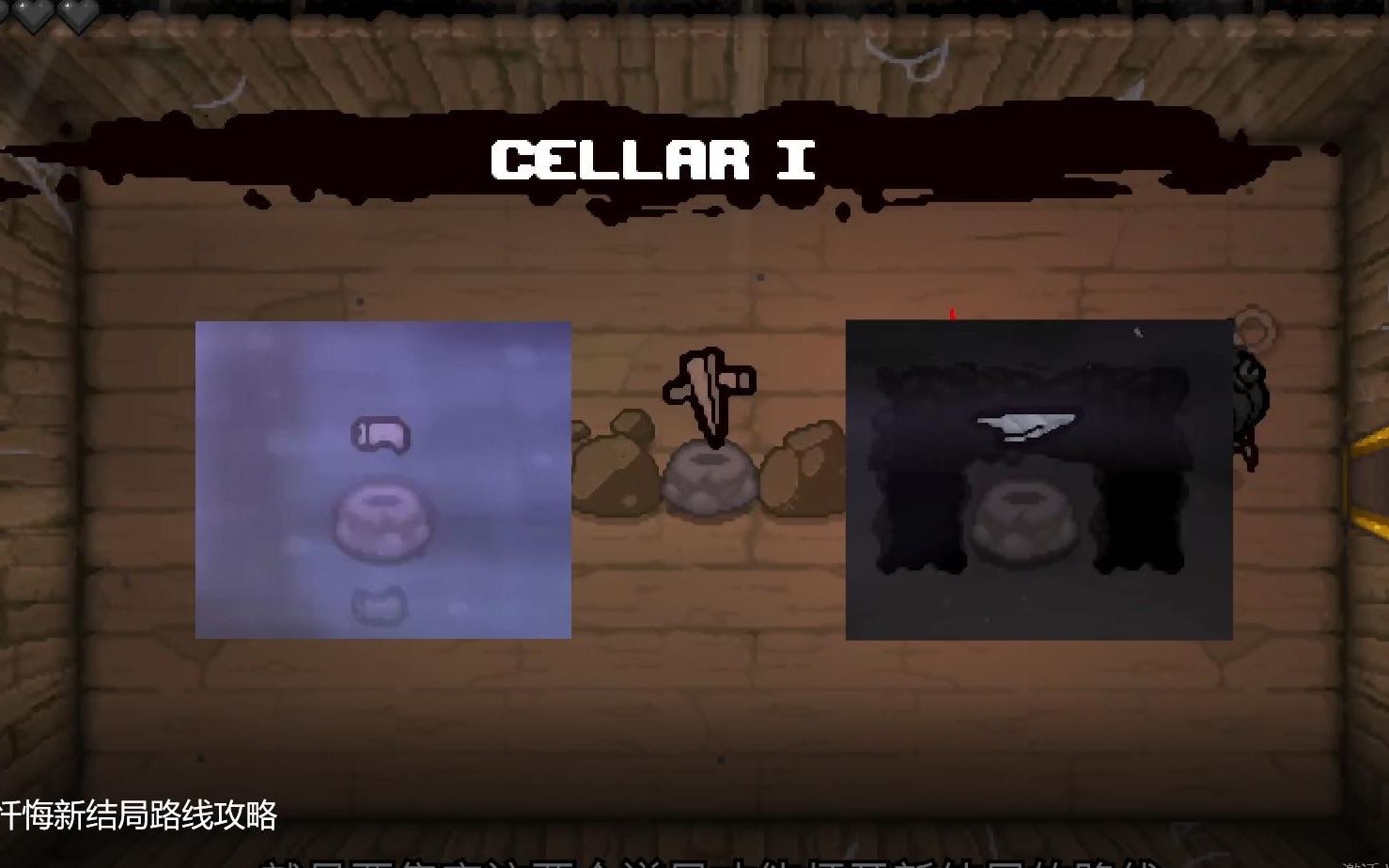 以撒的结合忏悔新结局路线教学