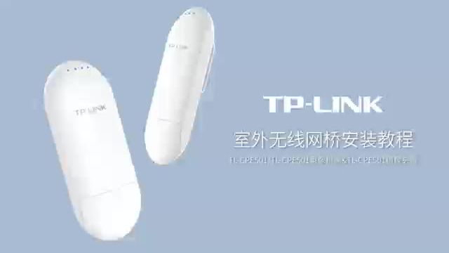 TP-LINK 室外无线网桥安装教程#好物推荐ߔ� #监控摄像头