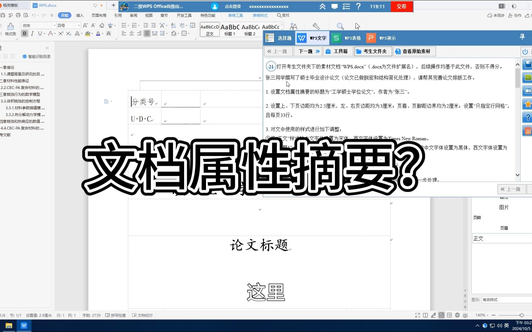 01wps文档属性修改
