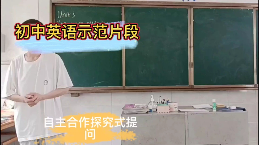 初中英语示范片段!自主合作探究式学习!#教师公招面试 #教师资格证...
