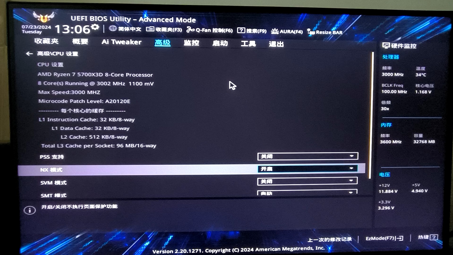 5700X3D X3D 主板BIOS设置 解决卡顿