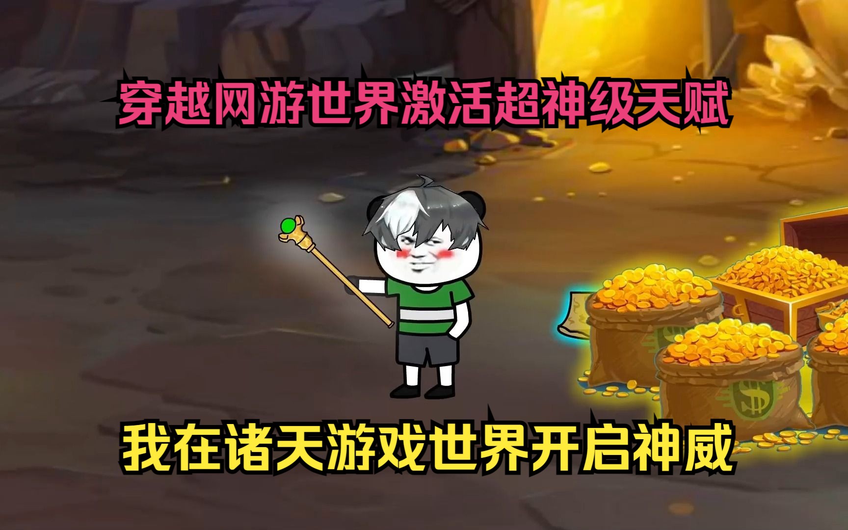 男主穿越网游世界开局选择法师职业,激活超神级天赋神威,我的技能...