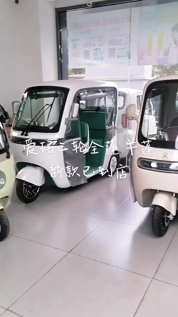 天冷了买台能遮风避雨的爱玛电动三轮车 天冷了买台能遮风避雨的...