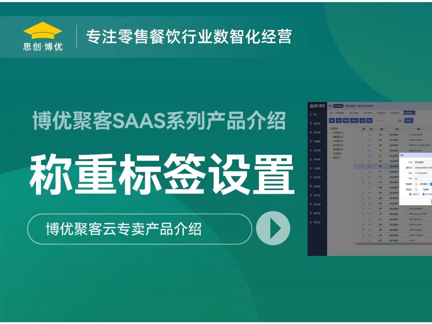 称重标签打印设置